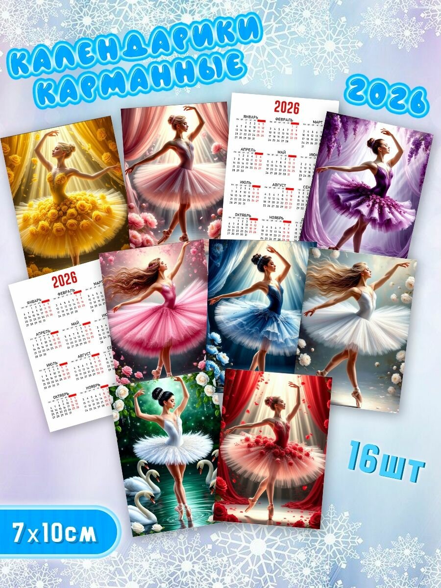 Календарь 2026 г, Листовой