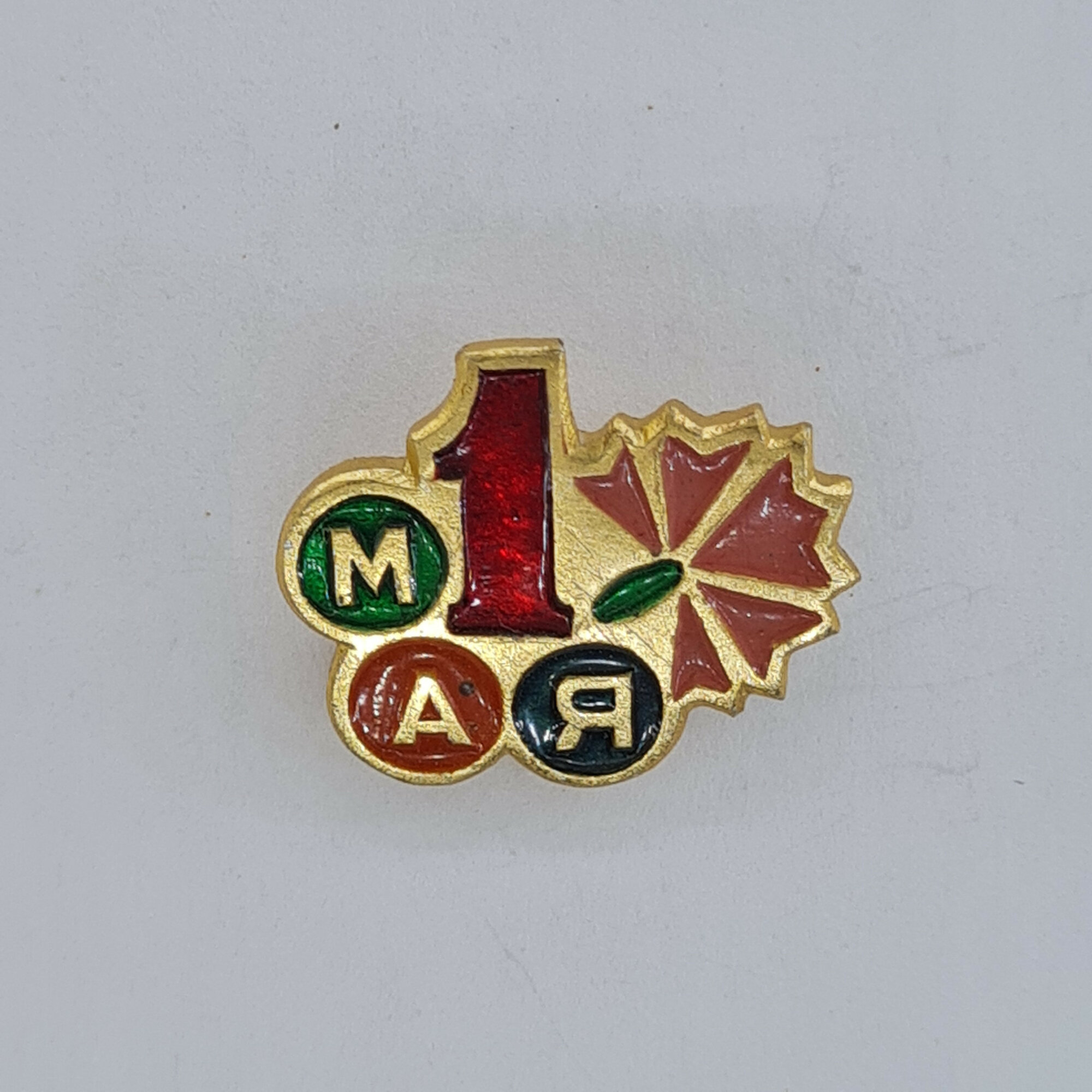 Значок СССР. Первомай, цифра 1 и буквы Мая, праздник труда. Винтажный значек.