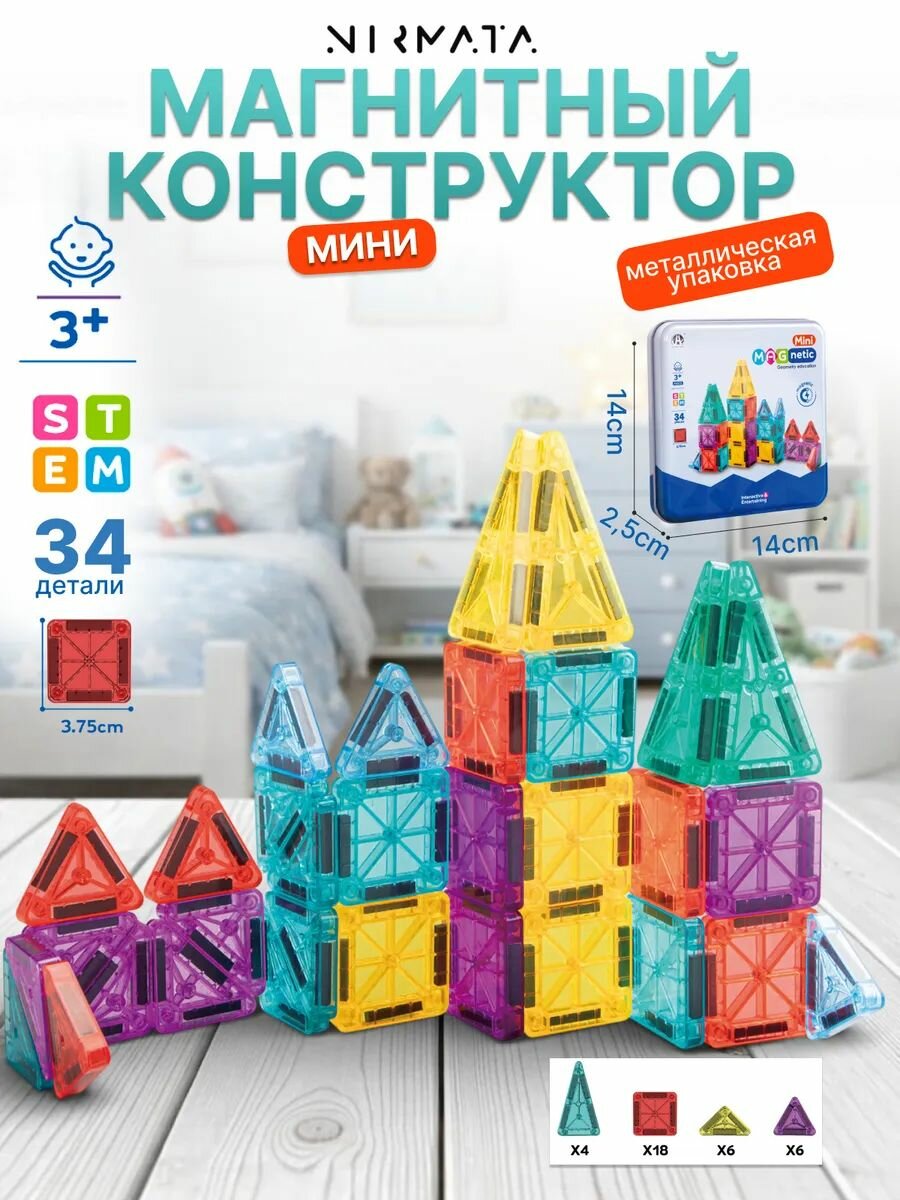 Конструктор магнитный развивающий мини набор
