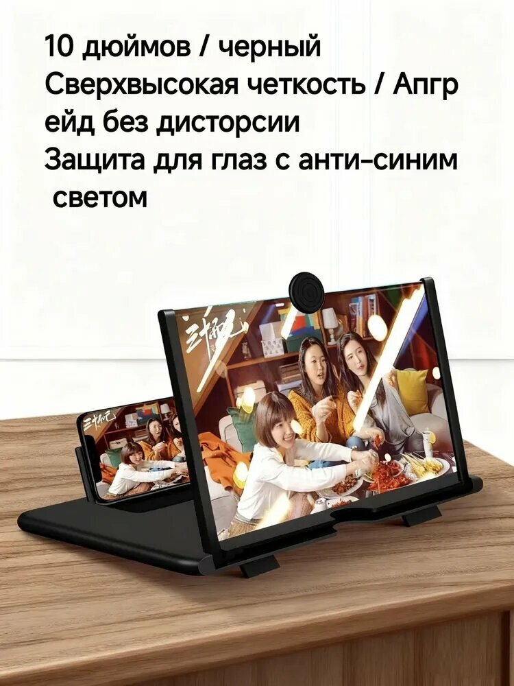 Увеличитель экрана телефона, универсальный держатель-лупа: Супербольшой экран для просмотра ТВ и видео с защитой от излучения, HD-качеством и заботой о зрении
