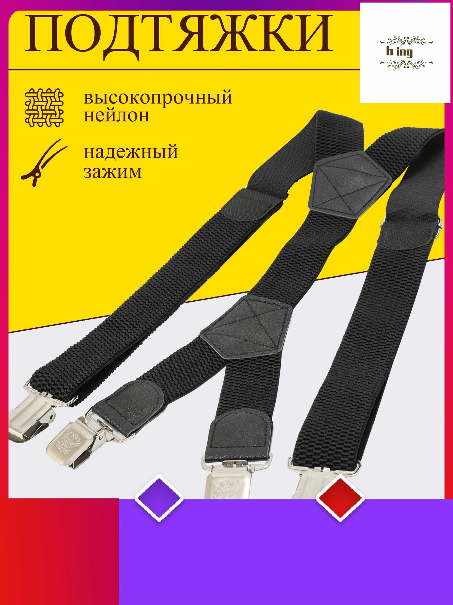 Suspenders
