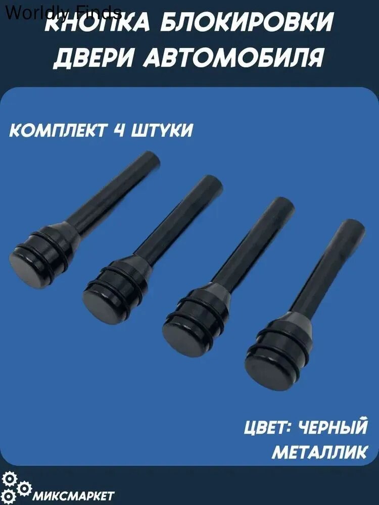 Дверной замок двери автомобиля штифт ручка кнопка крышка 4 шт, черный