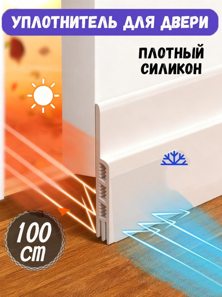 Уплотнитель двери, для входных и межкомнатных дверей, самоклеющийся