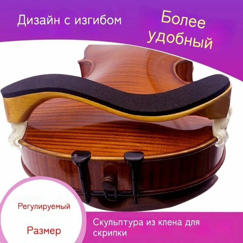 Кленовый мостик для скрипки 4/4 - 3/4, регулируемый плечевой упор из натурального дерева