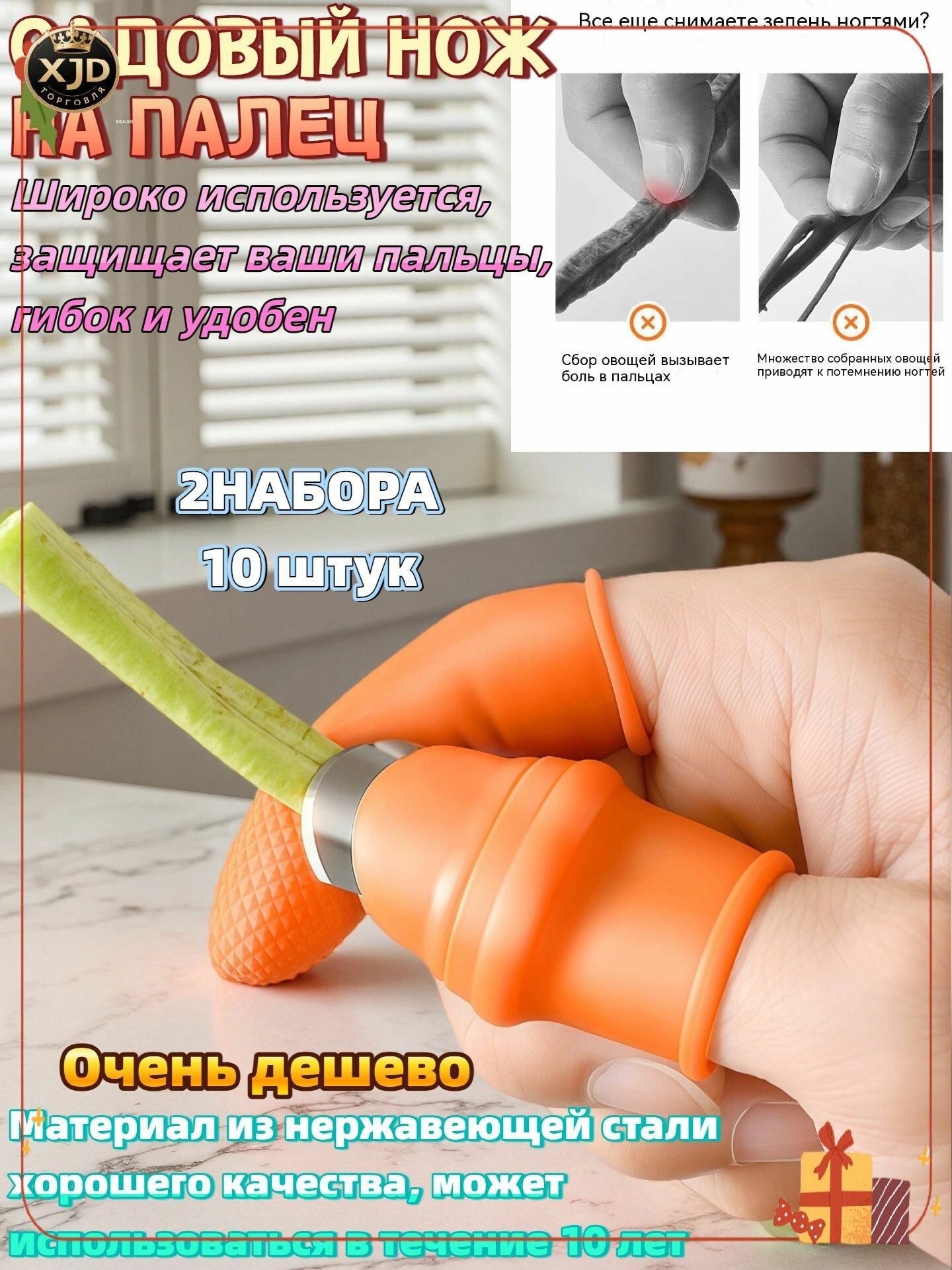 Комплект напальчников с лезвием для аккуратного сбора урожая и обрезки растений