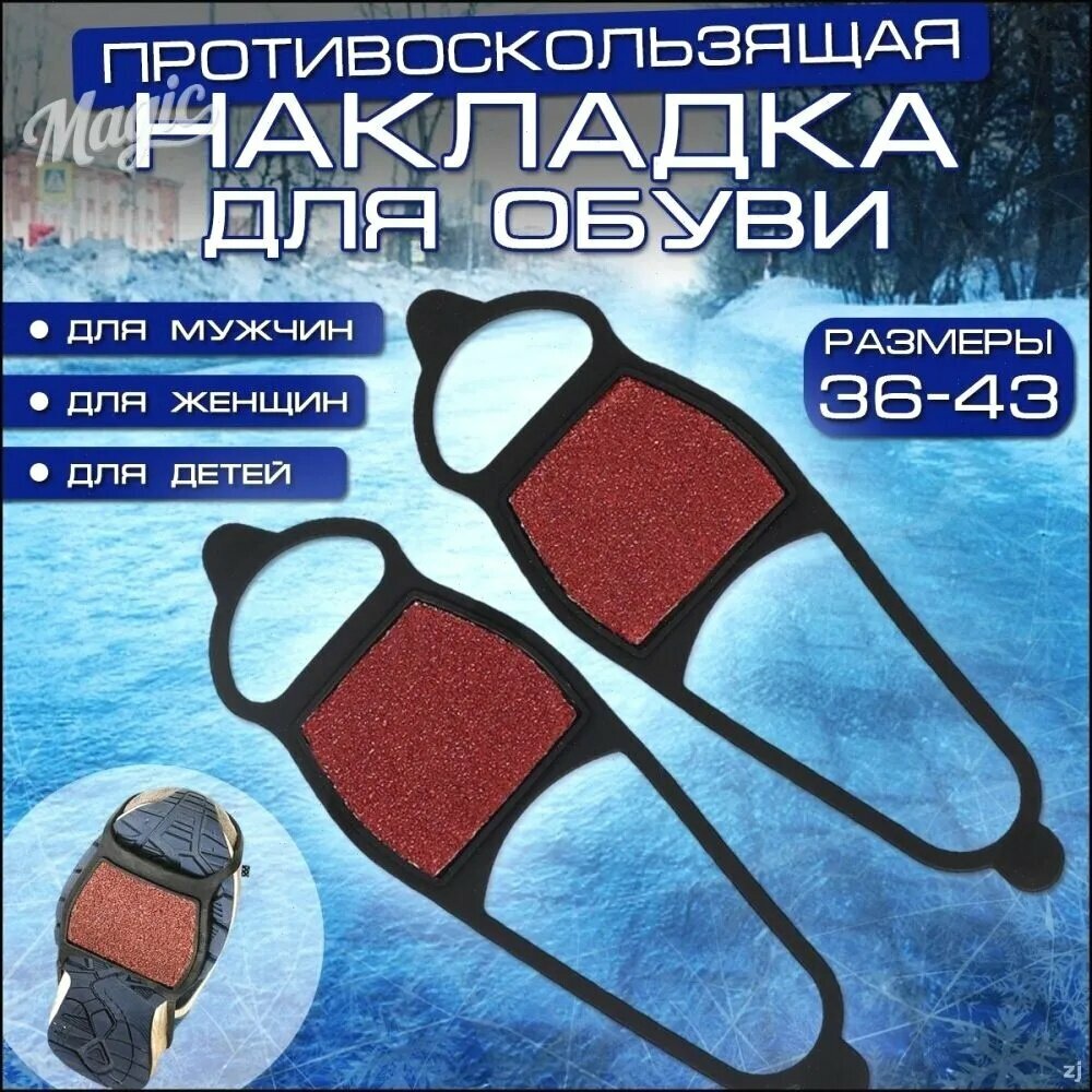 Ледоступы размер 35-45