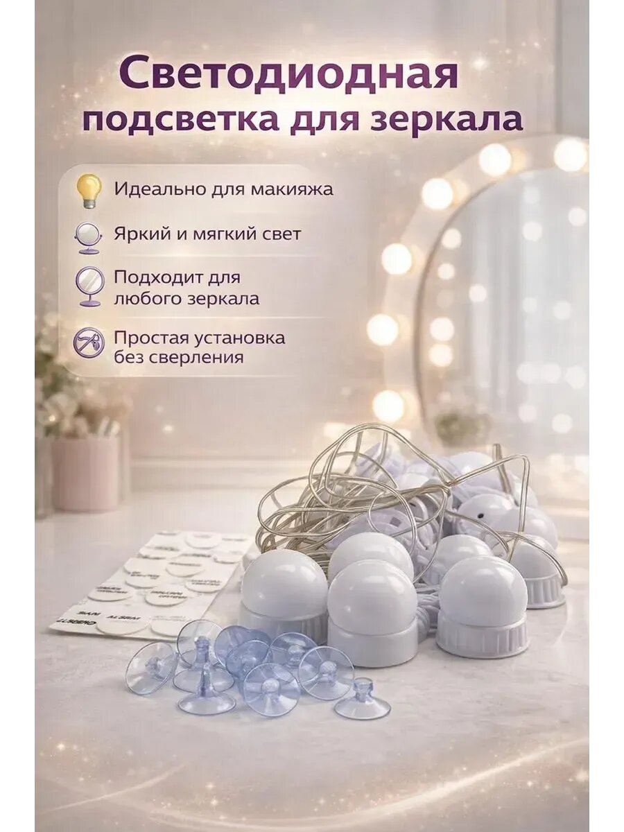 Подсветка для зеркала, LED подсветка, Гримерные лампы, USB