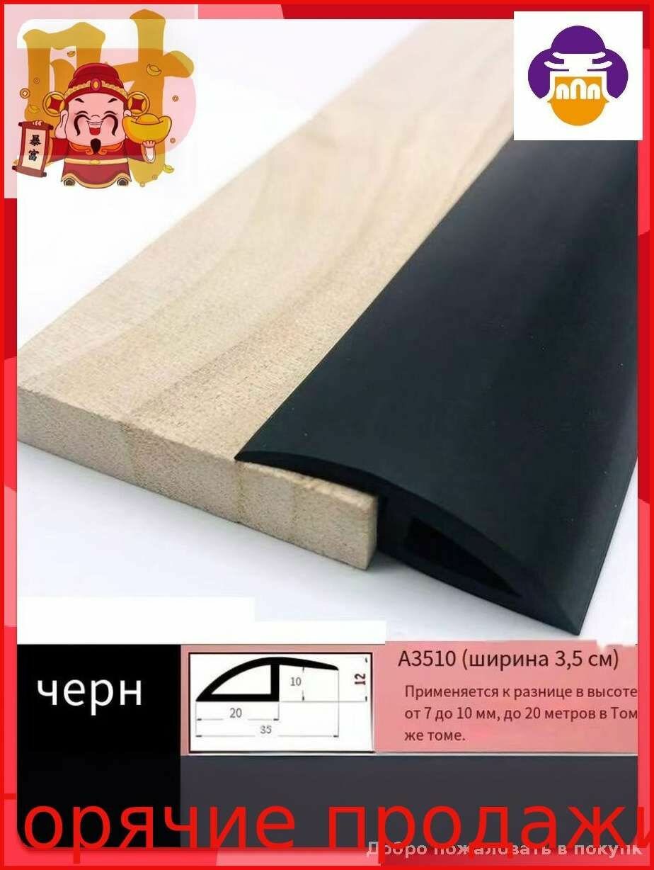 Эксклюзивный напольный порог