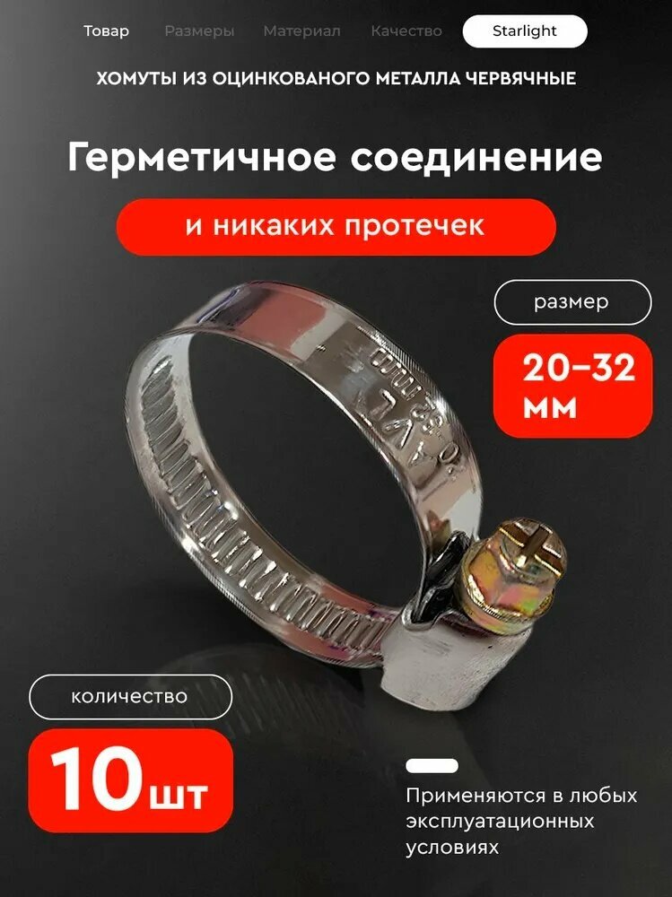 Хомут 9мм x 11мм от 20мм до 32мм, 10 шт, Нержавеющая сталь