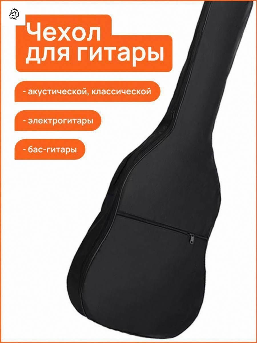 Универсальный чехол для гитары с влагостойкой защитой, подходит для акустических и электрогитар