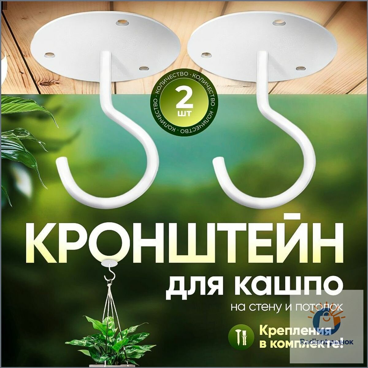 Кронштейн для кашпо