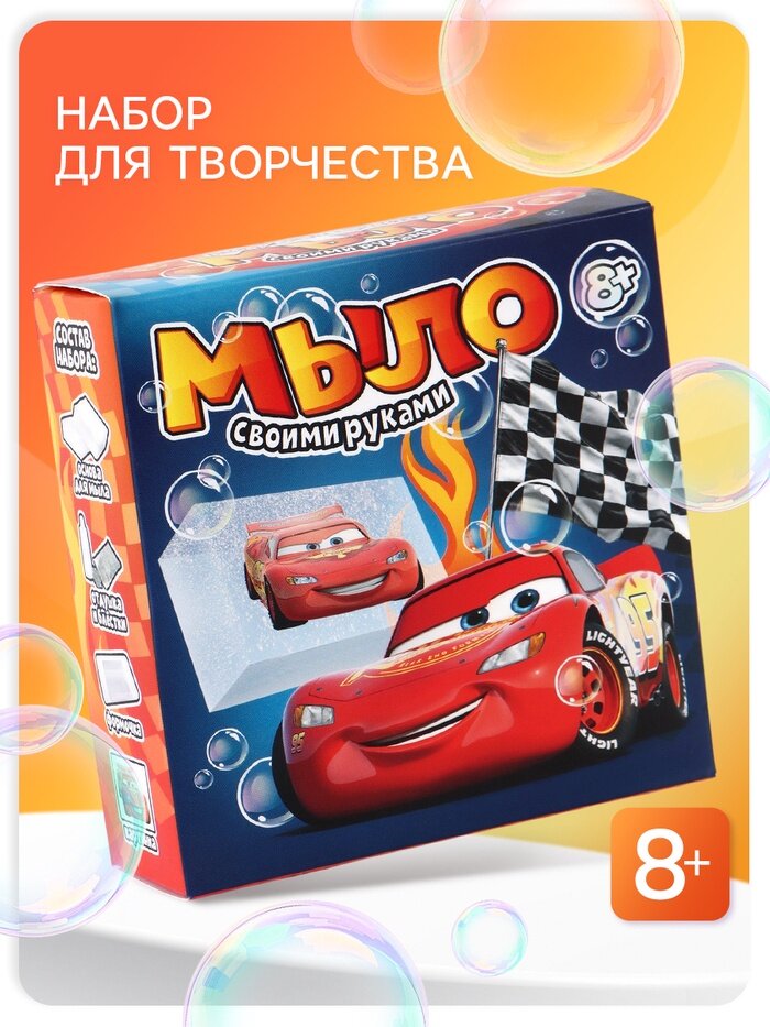 Набор для творчества мыло с картинкой своими руками Тачки