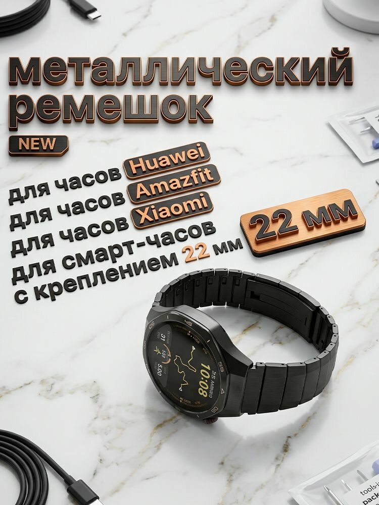 Металлический ремешок шириной 22 мм для Huawei/Amazfit/OnePlus/Seiko