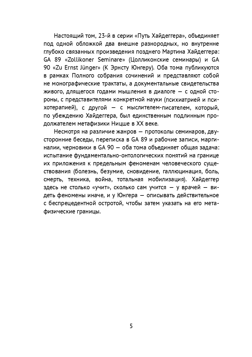 Путь Хайдеггера — фото 1