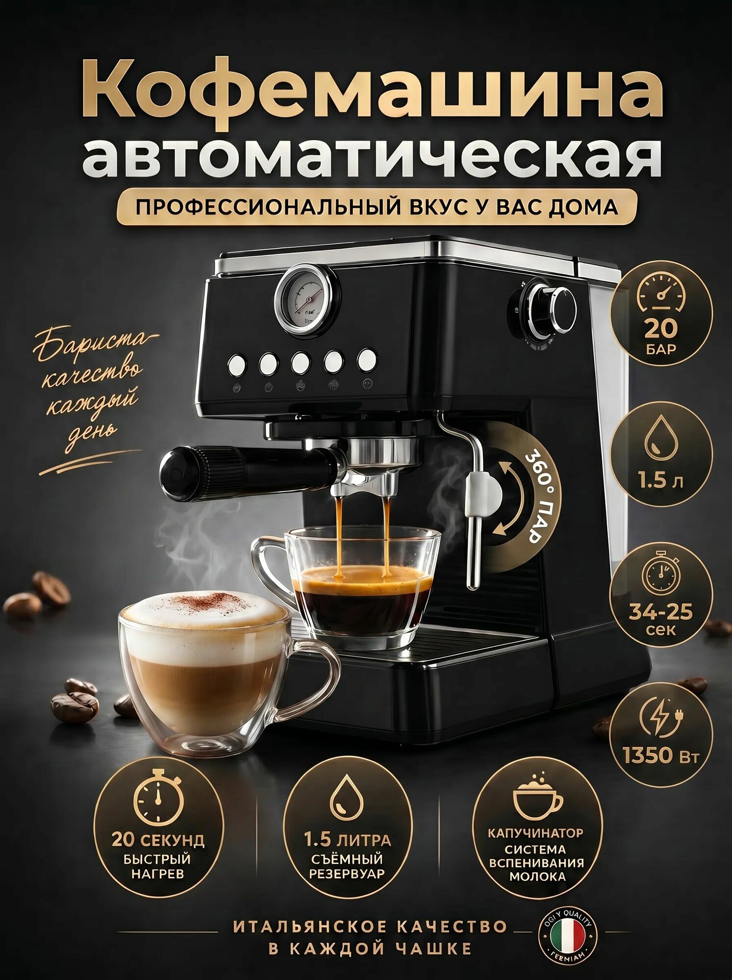 Кофемашина автоматическая рожковая 20 Бар с капучинатором 1300Вт, бак 1.5л