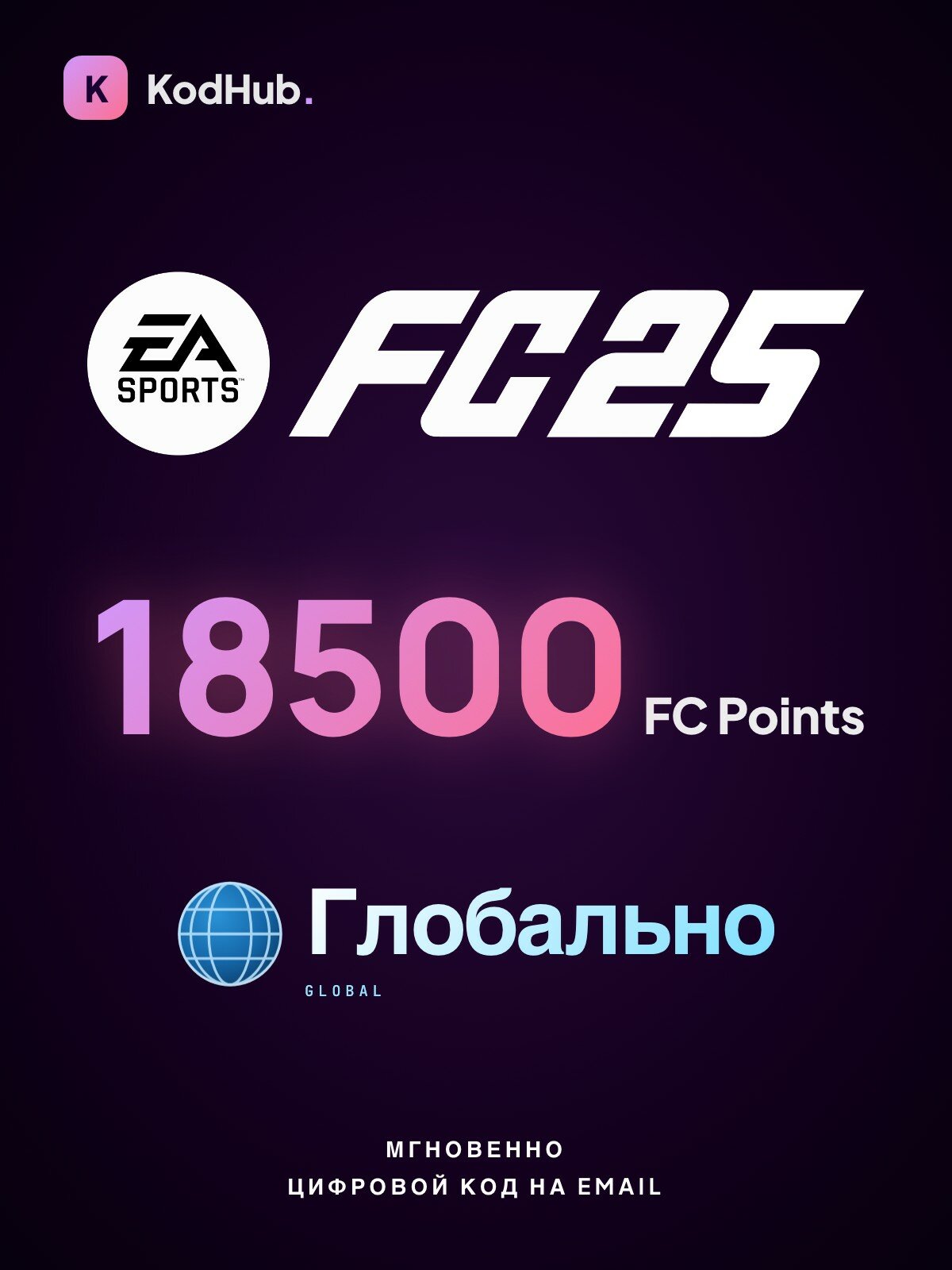 Игровая валюта EA Sports FC 25 — 18 500 FC Points | Xbox код | глобально | Цифровой код