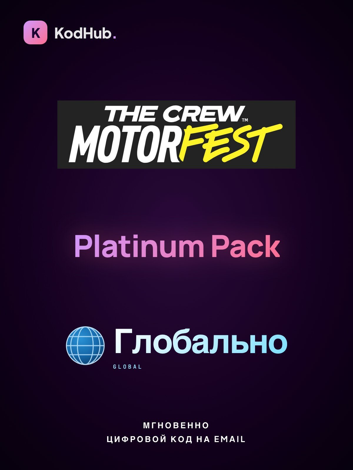 Игровая валюта The Crew™ Motorfest — Platinum Pack | Xbox код | глобально | Цифровой код