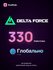 Игровая валюта Delta Force — 330 Delta Coins | пополнение по Player ID | SEA | Ц...