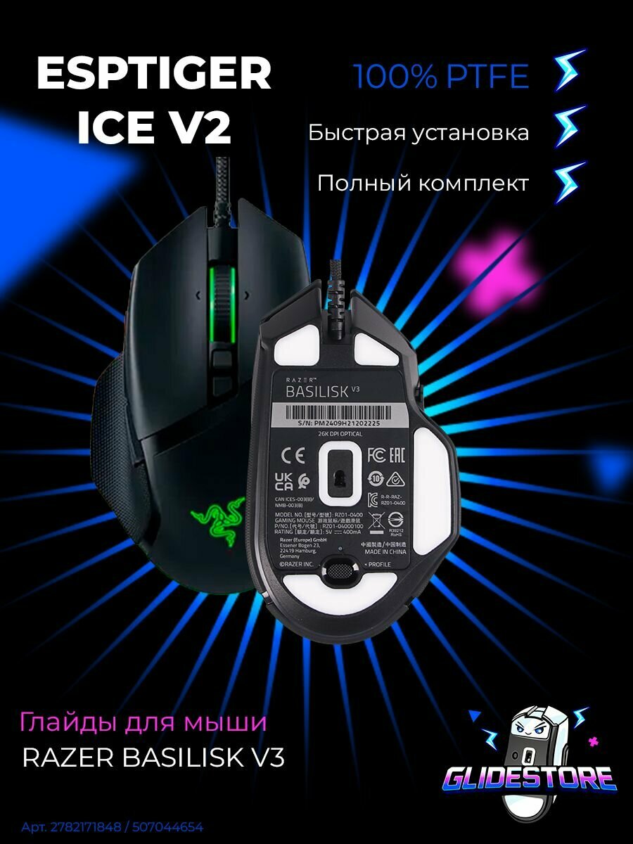 Глайды для Razer Basilisk v3 / Тефлоновые ножки для игровой мыши / Esports Tiger Glides ICE v2