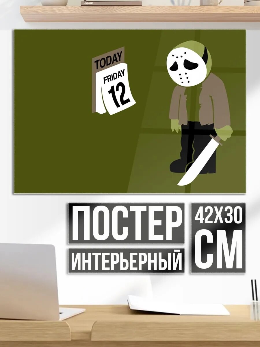 Плакат постер Пятница 13