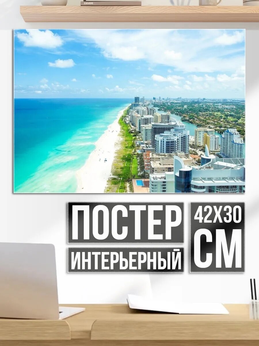 Плакат постер Пляж Майами