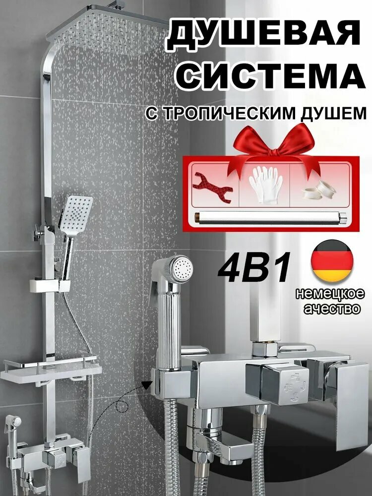 Душевая система с тропическим душем и смесителем, смеситель для ванны, с удлинителем для душа, серебро, 4 В 1