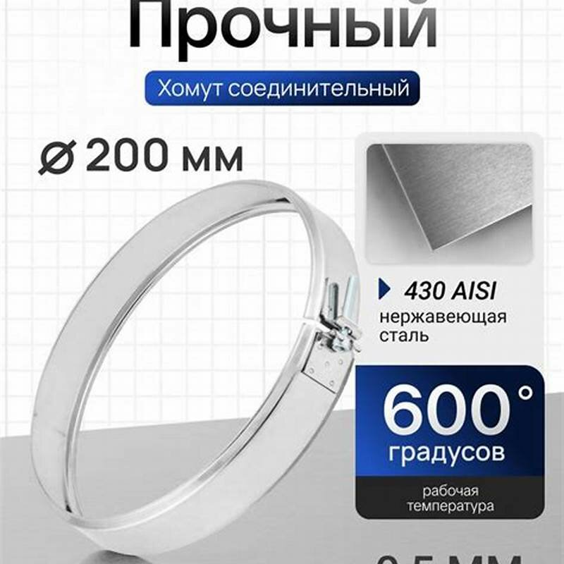 Хомут настенный, Ø 115 мм, AISI 430, толщина 1,00 мм