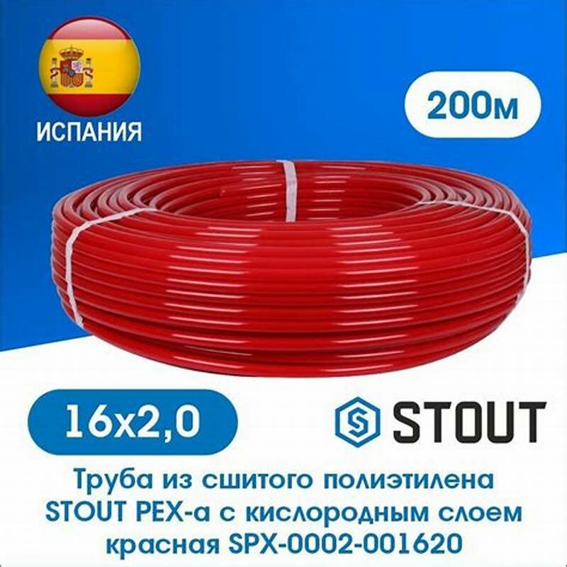 Труба из сшитого полиэтилена STOUT PEX-a с кислородным слоем, 16 × 2,0, бухта 200 м, красная