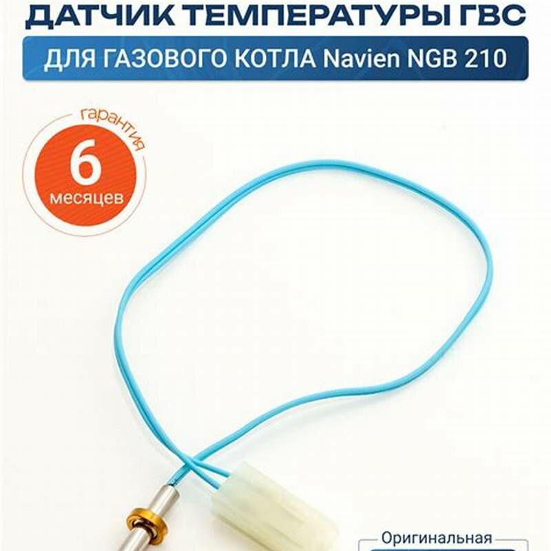 Датчик температуры ГВС, NEVA TURBO 11/14/18/21/24