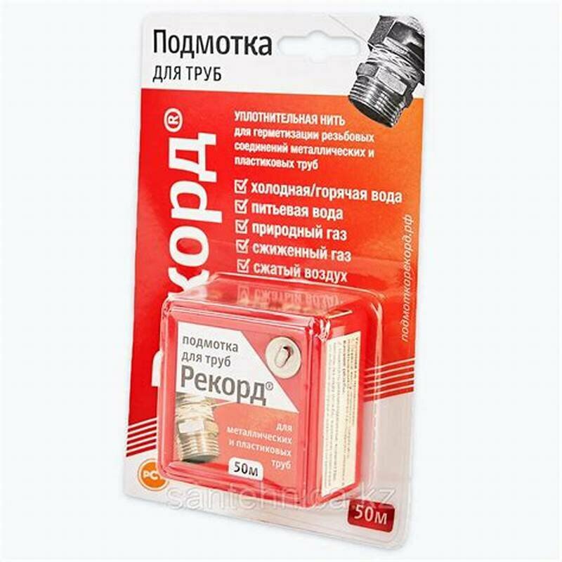 Подмотка для труб «Рекорд», 50 м