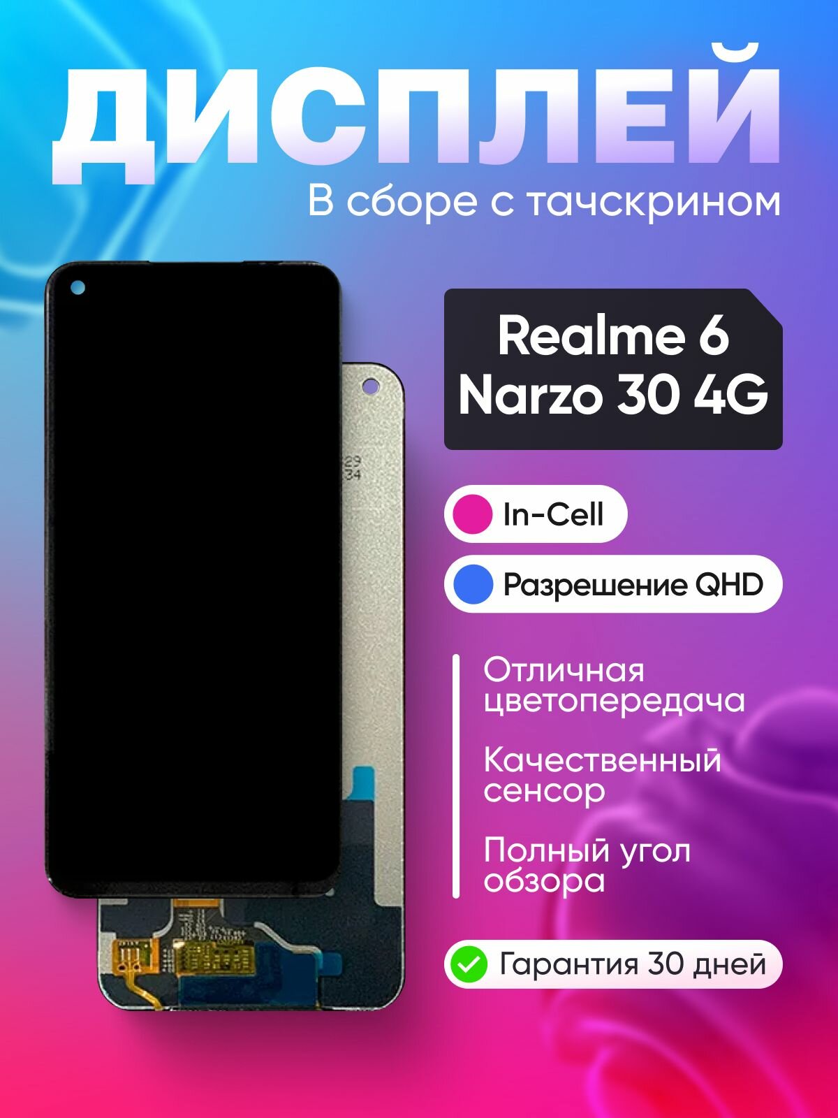 Дисплей для Realme 6 в сборе с тачскрином