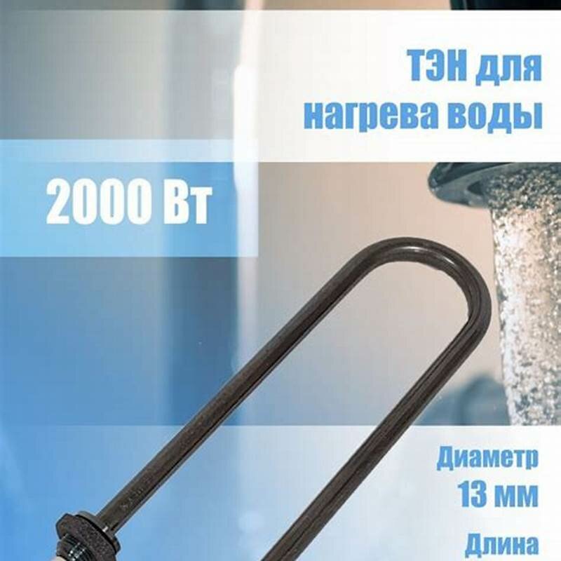 ТЭН, 2000 Вт, 220 В (SWH RC / RS2)