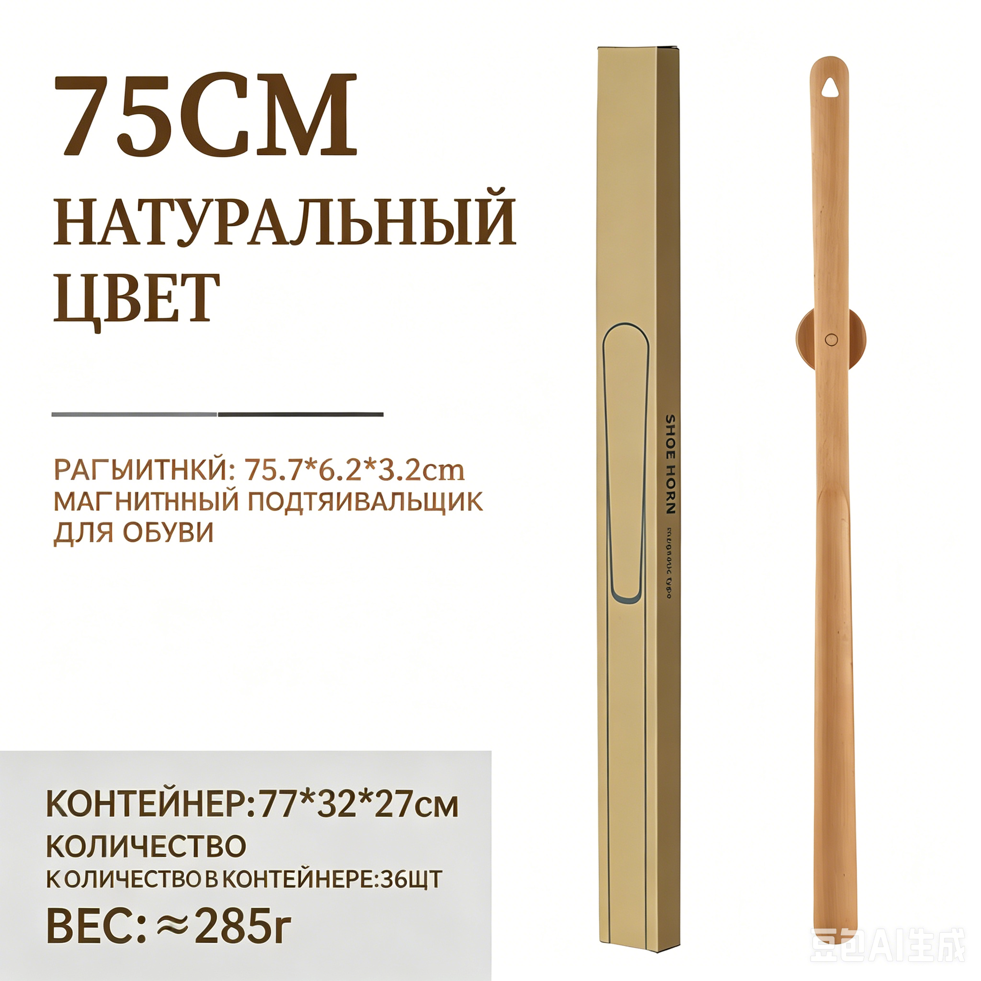 Ложка для обуви, орех, на магните, длинная, деревянная, 75 см
