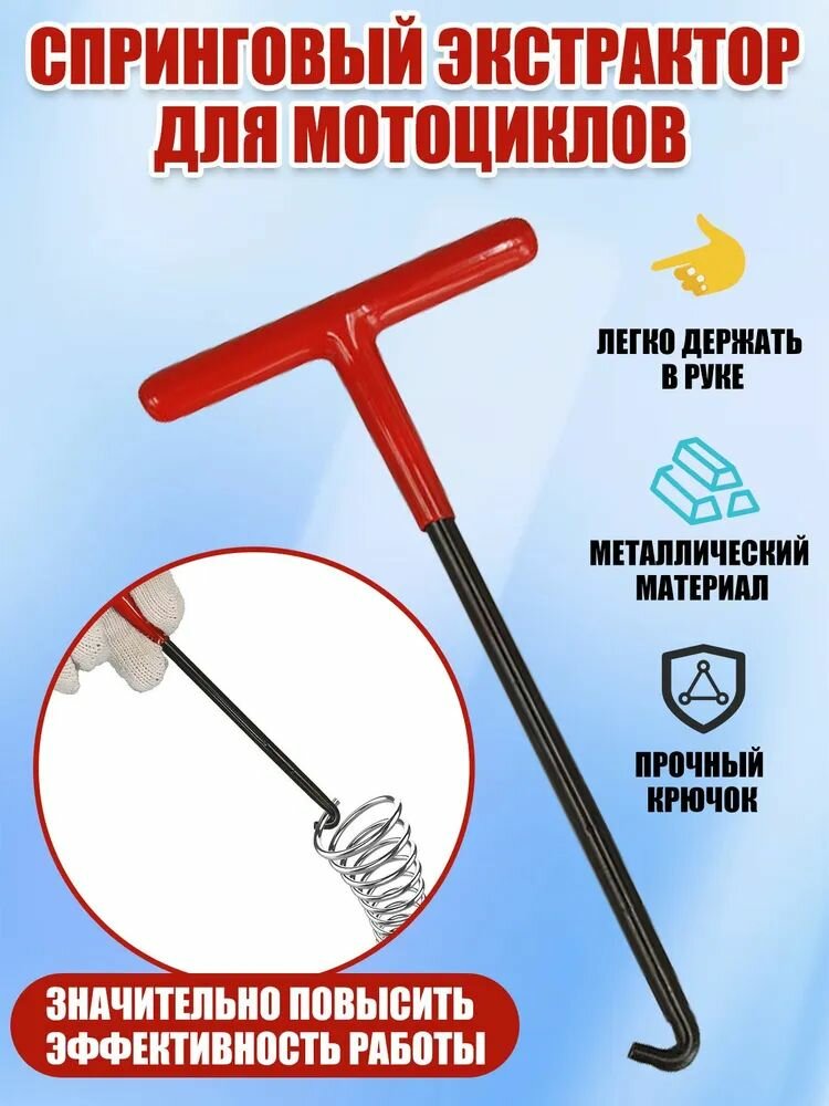 Съемник пружин барабанных тормозов и регулятор света фар, 1 шт