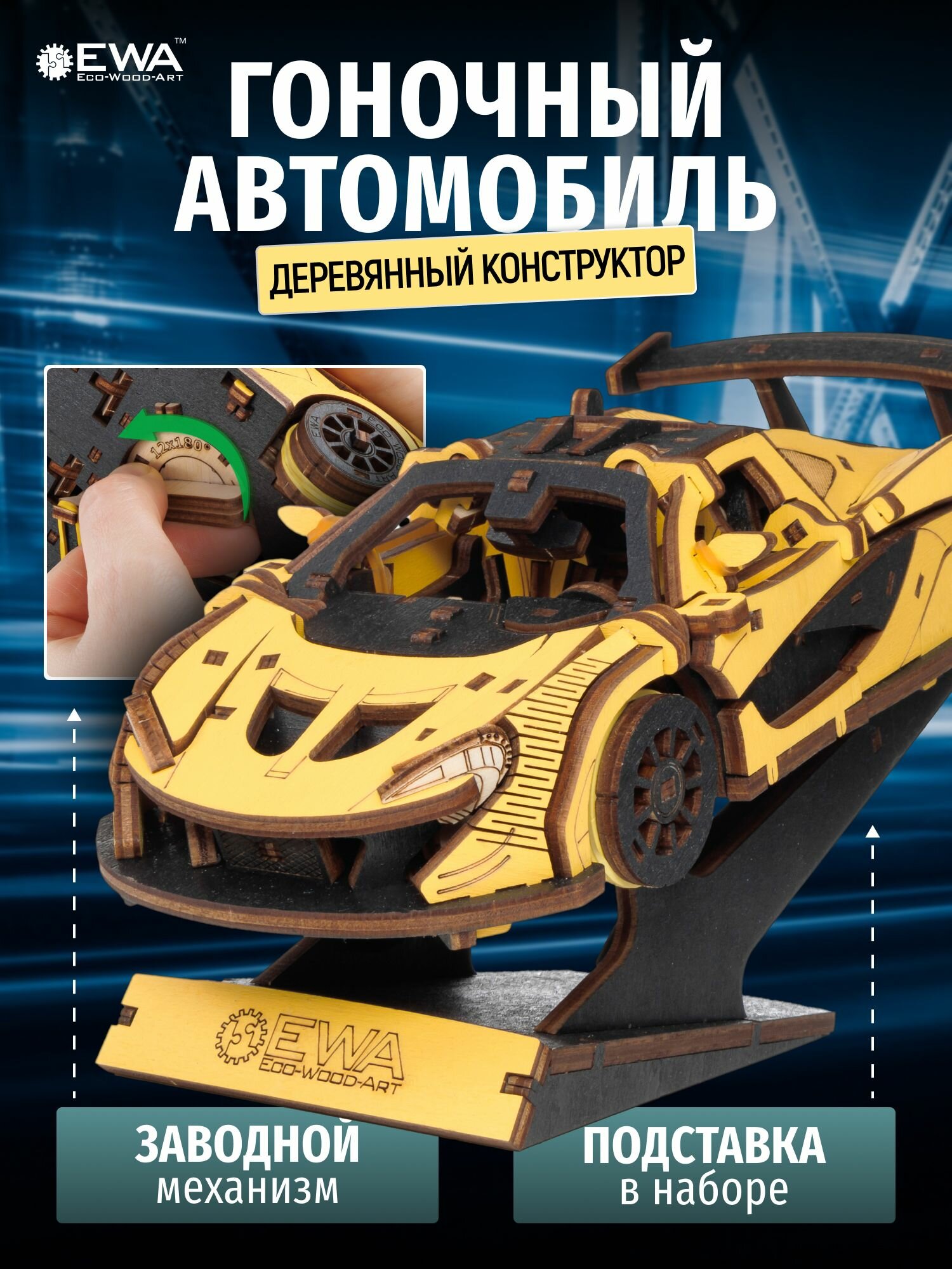 Сборная модель автомобиля, конструктор для взрослых, деревянный Гоночный автомобиль