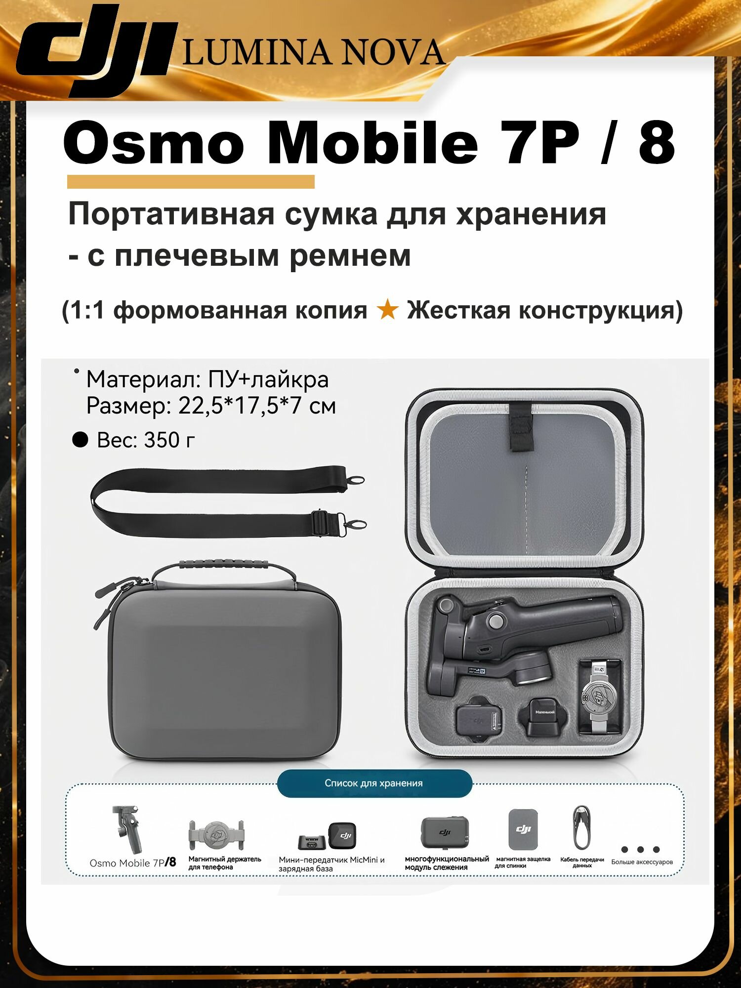 Сумка для хранения DJI Osmo Mobile 7P/8, Тип плечевого ремня