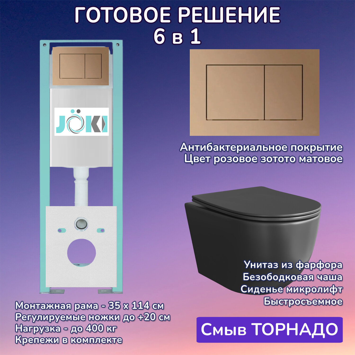Комплект: Инсталляция JK511101+Кнопка JK924568MR розовое золото+Stella XL T JK5751039MB черный унитаз, смыв торнадо