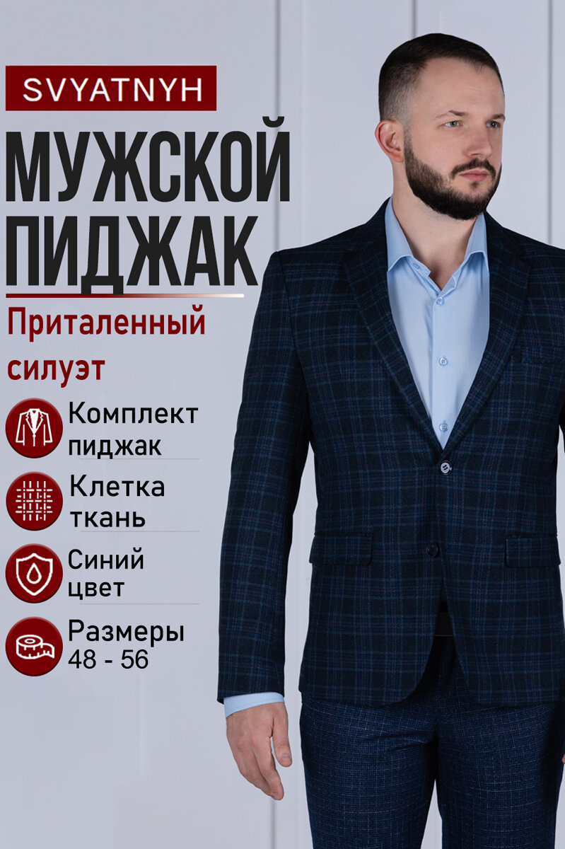 Пиджак