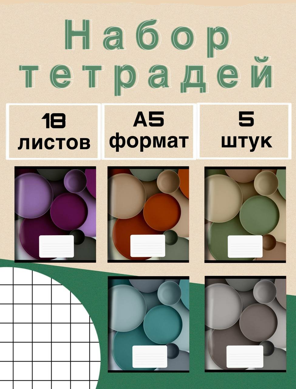 Набор тетрадей 5шт