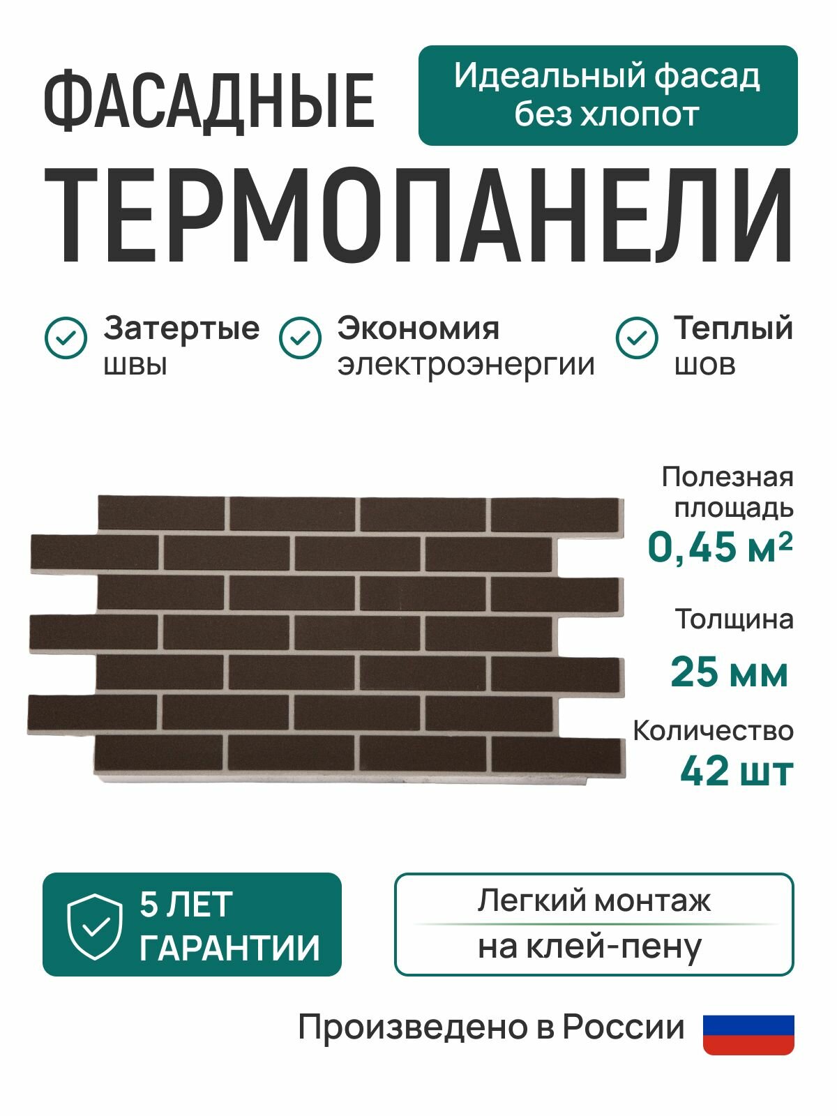 Термопанель Классика кирпич одинарный Терра толщина 25 мм 490/1035 мм 42 шт