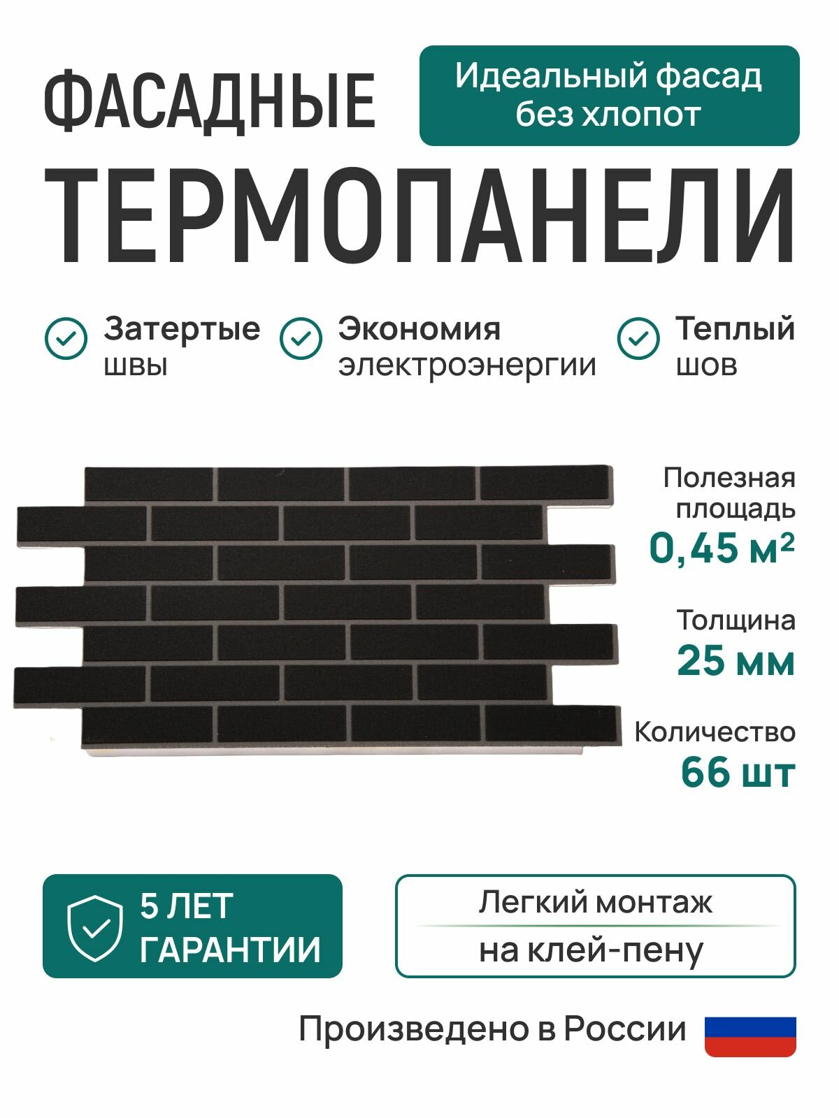 Термопанель Классика кирпич одинарный Графит толщина 25 мм 490/1035 мм 66 шт