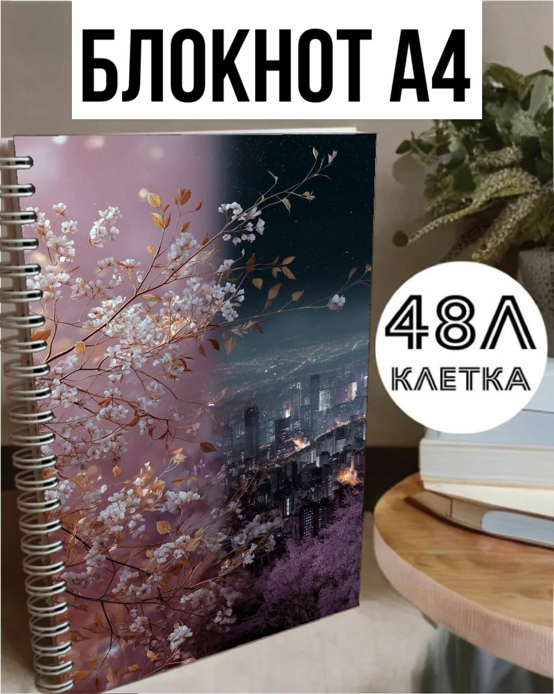 Блокнот А5