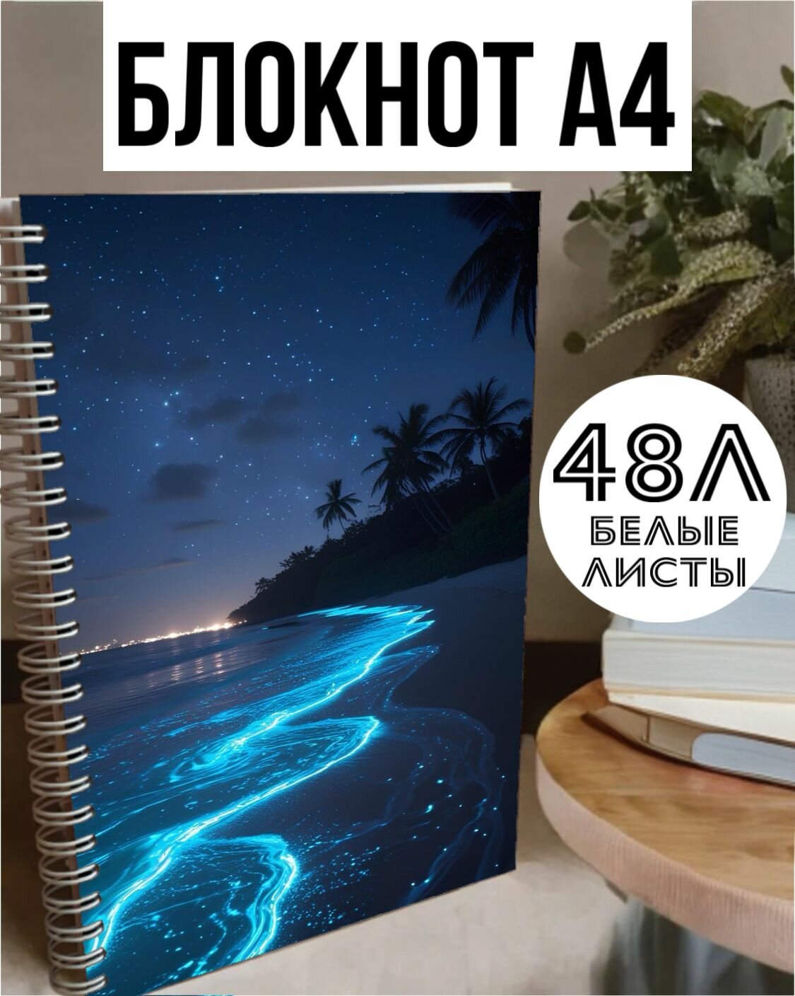 Блокнот А4