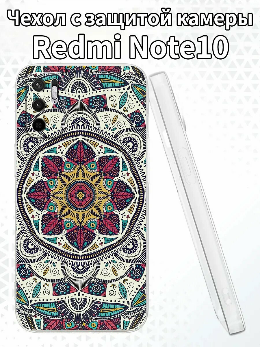 Чехол на RedmiNote10 с изображением мандалы