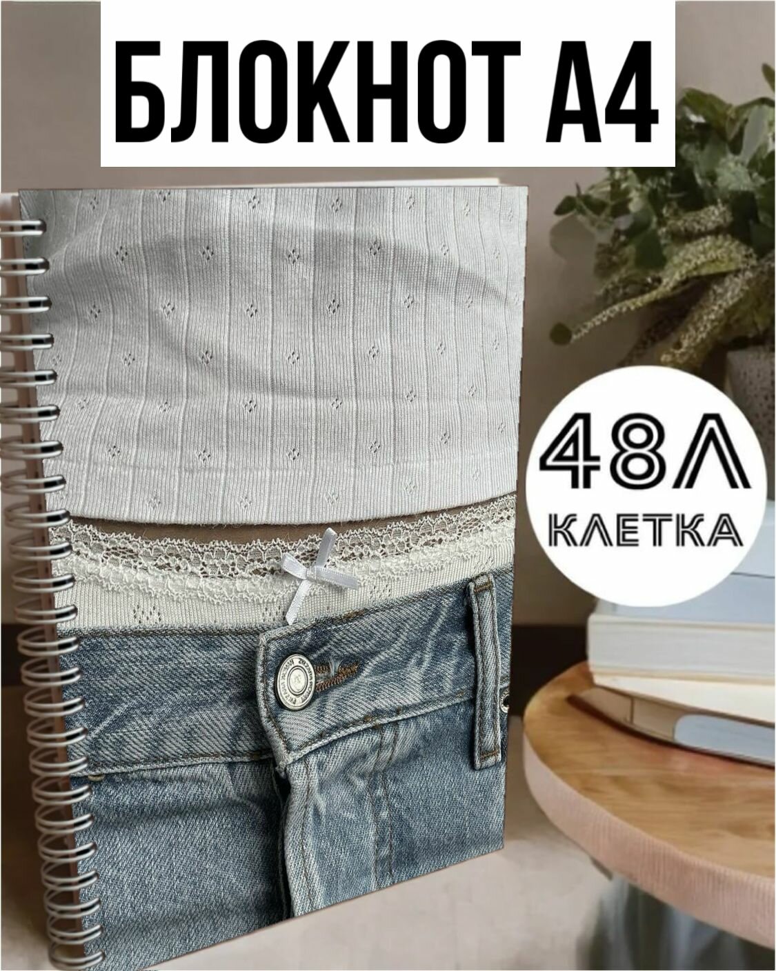 Блокнот А4