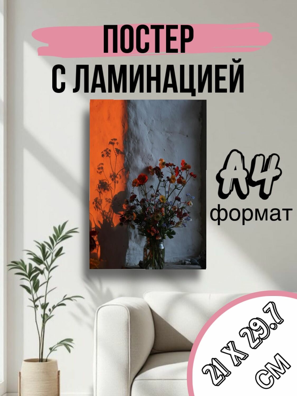 Постер