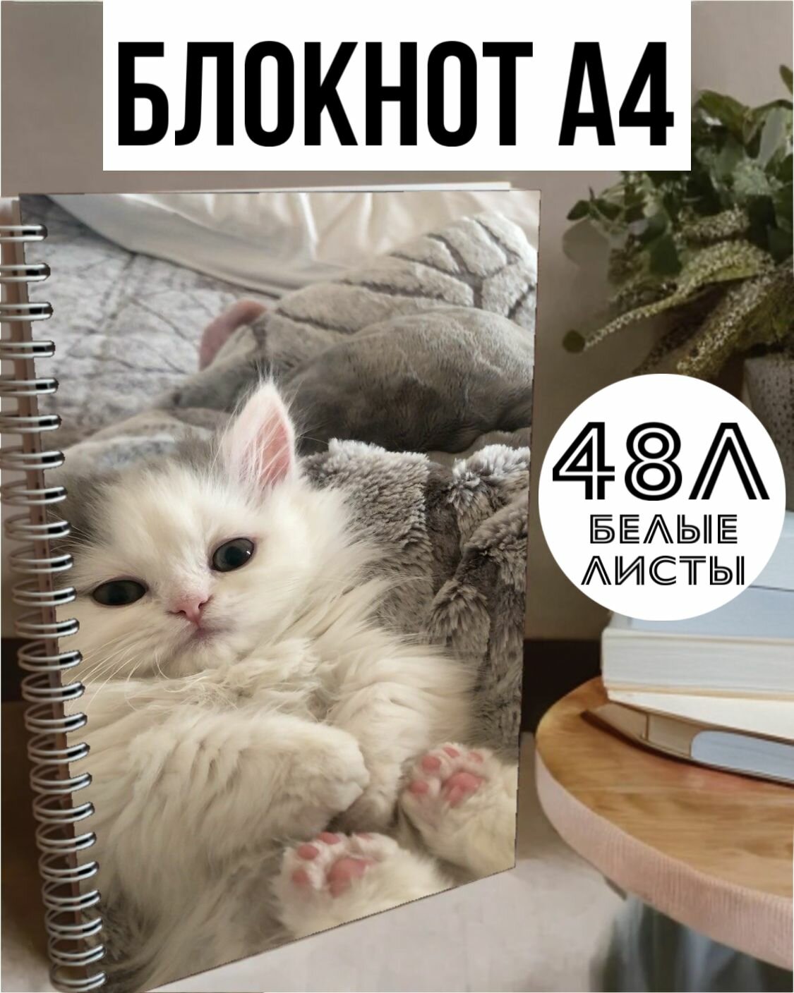 Блокнот А4