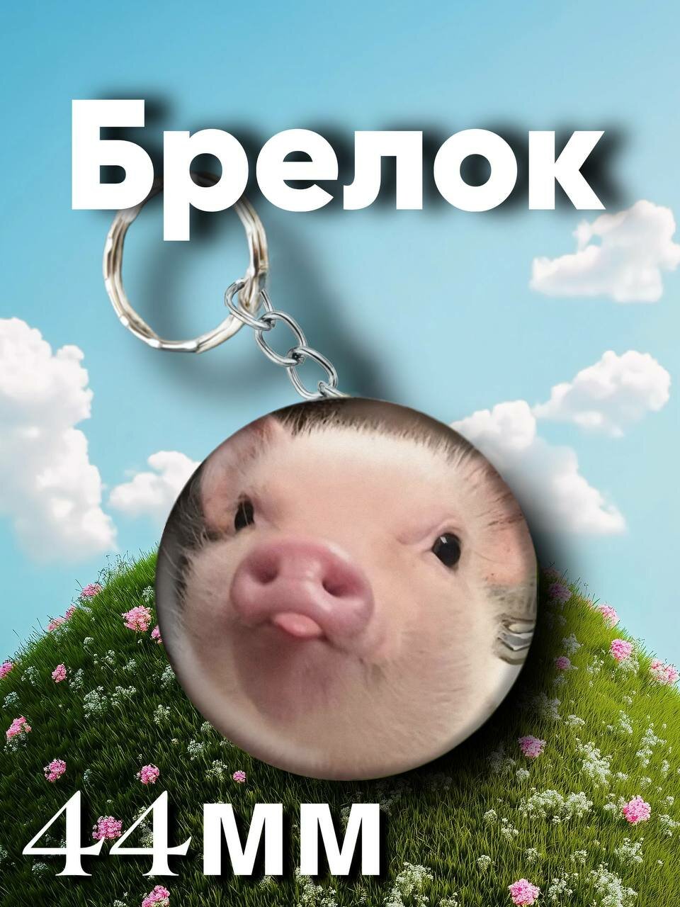 Брелок, желтый