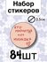 Наклейки для упаковки
