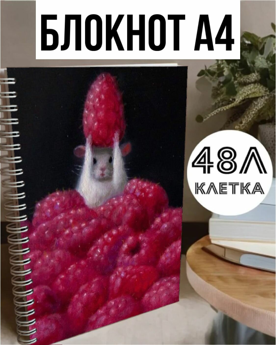 Блокнот А4
